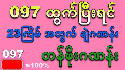 23th ကြိမ် ထိုင်းထီ 3d အကောင်းဆုံးသော့ဖော်မြူလာ 16 12 2023 Youtube