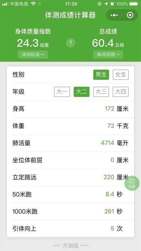 大学生体测成绩计算器 大学生体测成绩计算器小程序 大学生体测成绩计算器微信小程序 南京小程序开发 h5开发 公众号开发 网站制作 网站建设 做