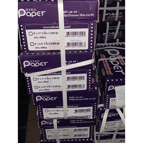 กระดาษต่อเนื่อง เคมีในตัว Tks 9x5 5 2ชั้น ขาว เหลือง Shopee Thailand