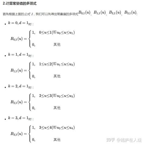 B样条曲线 知乎