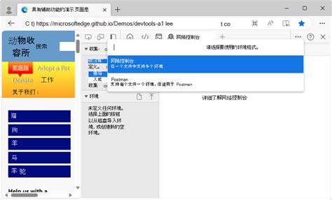 使用网络控制台工具compose和发送 Web Api 请求 Microsoft Edge Developer Documentation