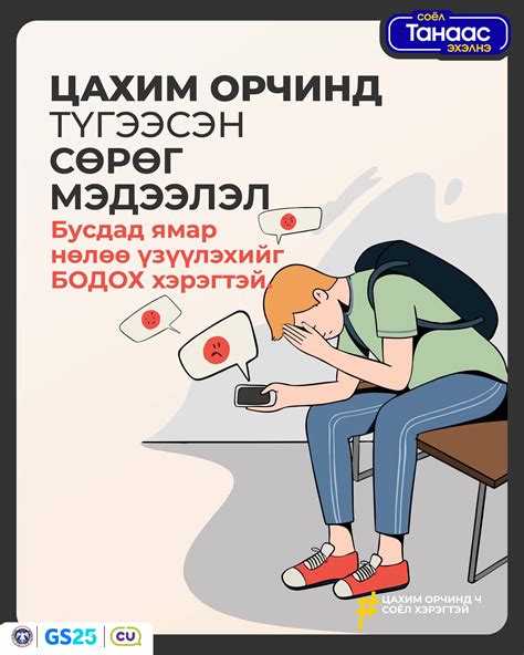 Өөрийгөө хүндэлдэг шигээ бусдыг хүндэтгээрэй ЦЕГ ын Гэр бүлийн