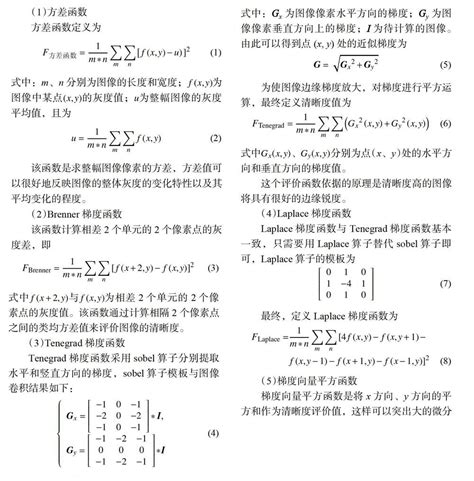 图像清晰度评价函数的研究参考网