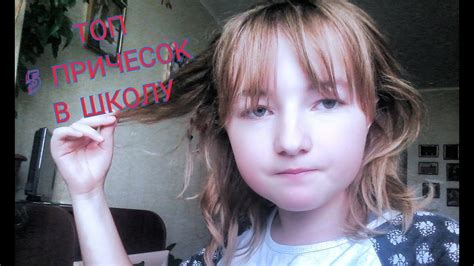 ТОП 5 БЫСТРЫХ ПРИЧЁСОК В ШКОЛУ Youtube