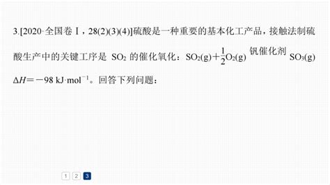 专题五 热化学 化学反应速率与平衡 主观题突破 3 平衡体系中的有关计算（共64张ppt） 2024年高考化学二轮复习 21世纪教育网 二一教育