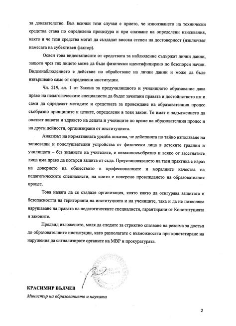 Писмо на Министъра на образованието и науката « СУ „Иван Николов Момчилов“