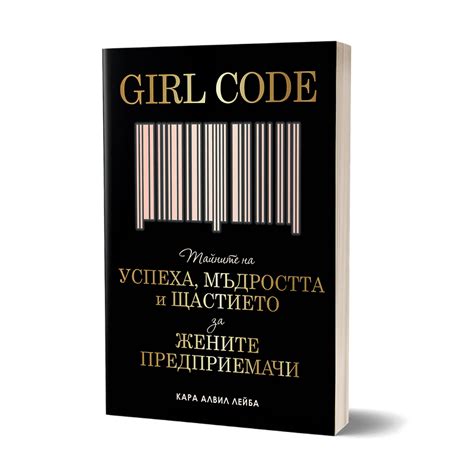 Girl Code