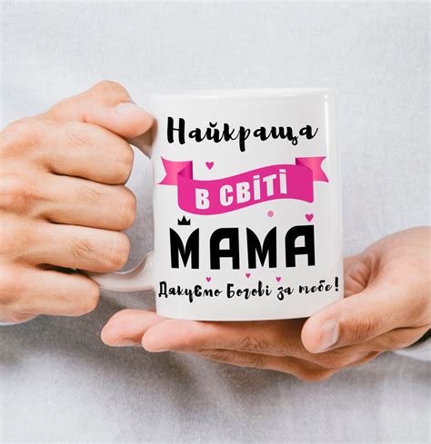 Купити Чашка для мами Найкраща мама у світі 204 0 в інтернет магазині Fotkaart Art Ua магазин