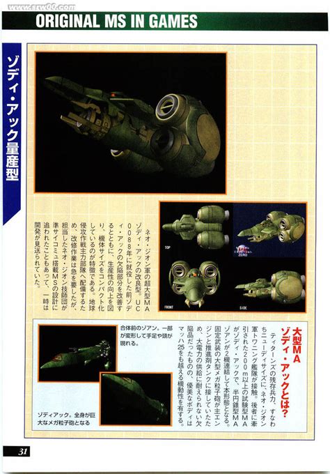 【一曰acg】电击数据收集 机动战士高达 一年战争外传3设定集 Orx 012 高达mk Ⅳ 日版 哔哩哔哩