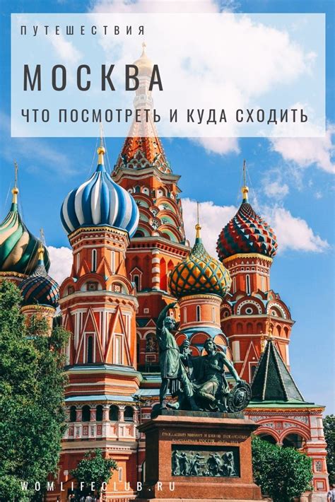Что посетить в Москве #москва #достопримечательности #туризм # ...