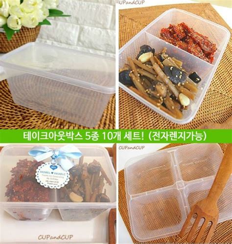 컵앤컵 테이크아웃박스 10개 세트 냉동실 수납반찬통포장 티몬