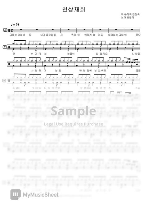 최진희 천상재회 7080드럼 악보 By 나이스드럼