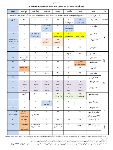 تقویم آموزشی نیمسال 4011 Pdf