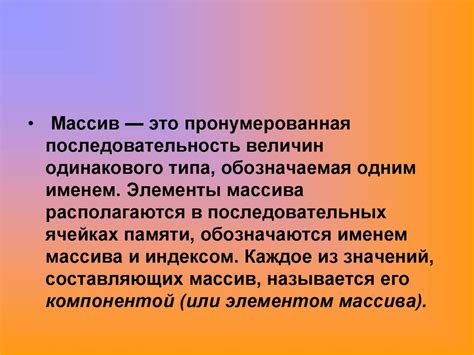 Описание массива - online presentation