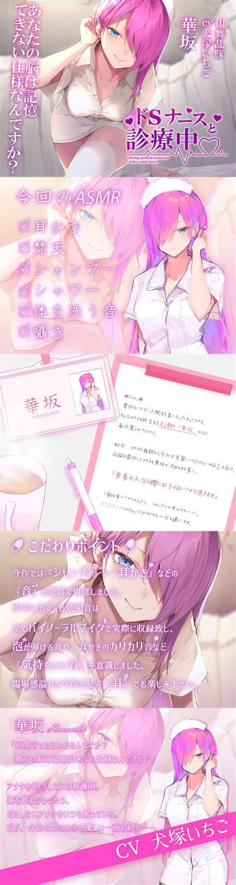【耳かき 梵天 シャンプー】ドsナースと診療中【asmr】 [signal cherry] dlsite 同人