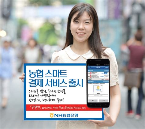 농협은행 ‘스마트금융집중 추진 아주경제