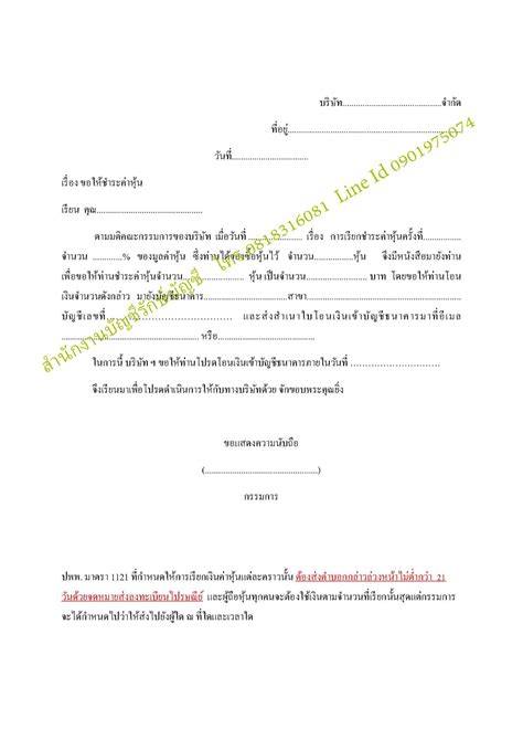 หนังสือบอกกล่าวเรียกชำระค่าหุ้นขอ สำนักงานบัญชีรักษ์บัญชี