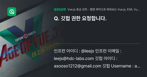 깃헙 권한 요청합니다 인프런 커뮤니티 질문and답변