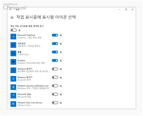 윈도우 10 작업표시줄 알림 트레이 아이콘 목록 초기화하기 Insidebox