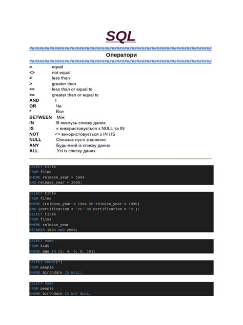 SQL | PDF