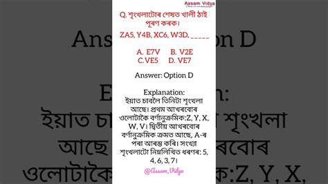letter and symbol series in assamese logical reasoning assam vidya