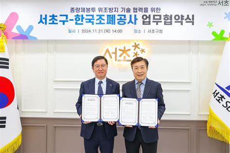 서초구 조폐공사와 손잡고 종량제봉투 위조방지 나섰다