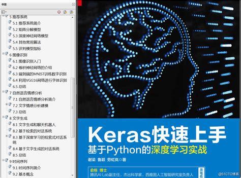 分享《keras快速上手：基于python的深度学习实战 谢梁等 》pdf版 源代码 mobi版