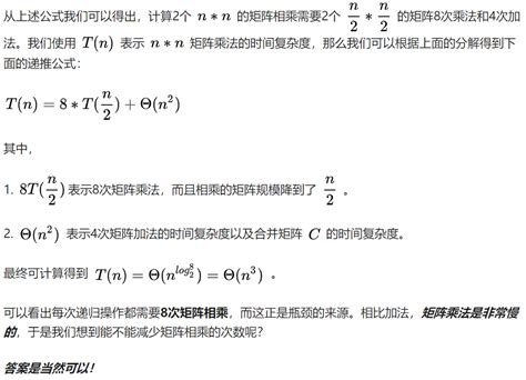 详解矩阵乘法中的strassen算法 Csdn博客