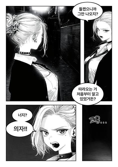 일진녀가 찐따한테 약점 잡히는 만화 Manhwa 유머 움짤 이슈 에펨코리아