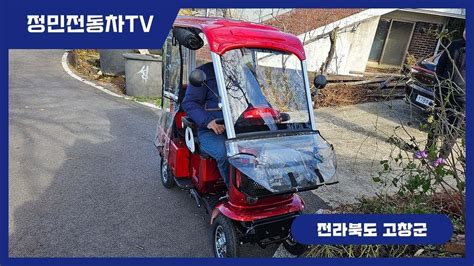 캐노피와 방풍커튼으로 찬 바람이 부는 겨울철에도 든든하게 탈 수 있는 고급형 2인승 4륜 노인 전기차 Yl실버플러스캐노피