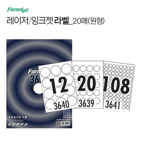 폼텍 원형 라벨지 동그라미 스티커 12 20 108칸 100매 믿고 사는 즐거움 Ssg Com