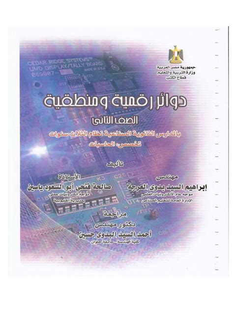 digital circuits logical pdf