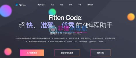 Fitten Code官网 Ai编程助手 自动生成代码，提升开发效率 非猪ai导航