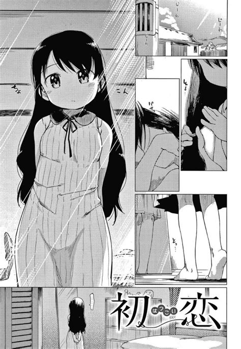 エロ漫画初恋の相手のお兄さんが帰って来たことに喜びを隠しきれないちっパイJC真面目で成績優秀なJCはバイブを使ってお兄さんのチンポを入れ