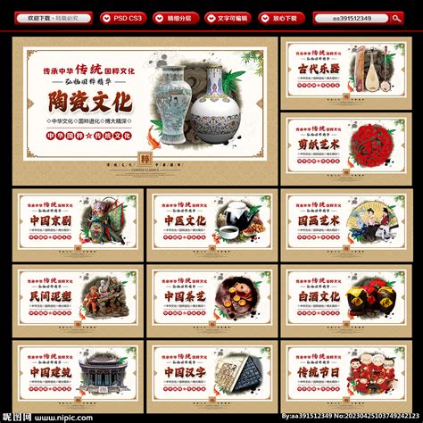 中华传统文化设计图广告设计广告设计设计图库昵图网