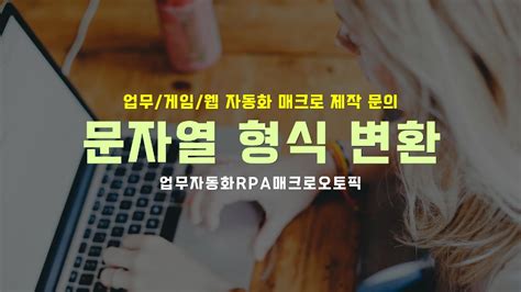게임 업무 자동화 매크로 제작 의뢰 커뮤니티 정보 공유 Youtube