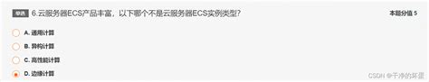 apsara clouder云计算专项技能认证：云服务器ecs入门 apsara clouder云原生专项技能认证 函数计算入门和实战 csdn博客