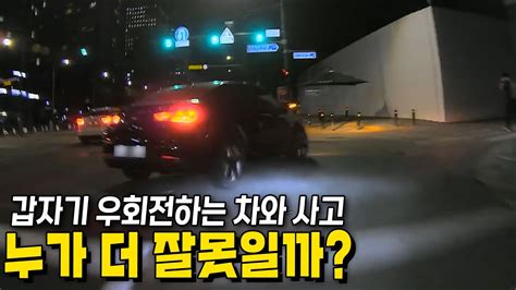 19412회 실선 변경한 오토바이 그리고 3차로에서 갑자기 우회전하는 상대 차 누가 더 잘못일까요 Youtube