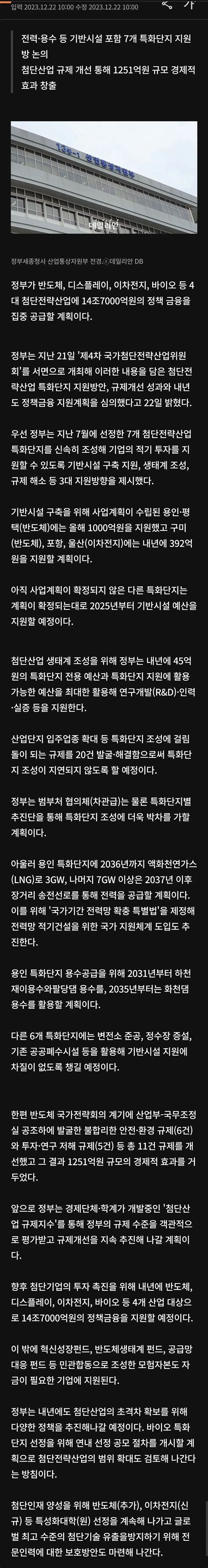 내년 반도체·이차전지·디스플레이·바이오 분야 14조7000억원 정책금융 지원