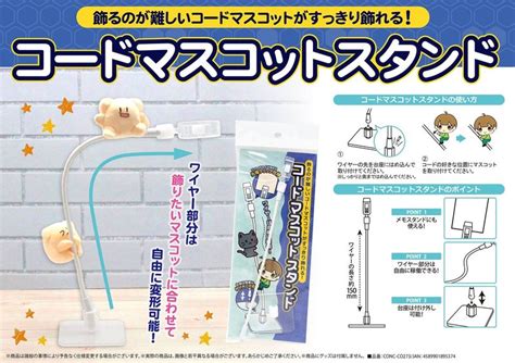 Code Mascot Stand