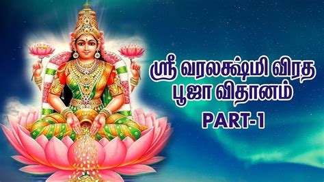 Varalakshmi vratham pooja Story Part-1| Sri vara lakshmi pooja vidhi ...