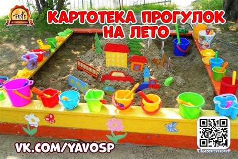 Картотека прогулок на лето прогулка Yavosp лето 2025 Я воспитатель ВКонтакте