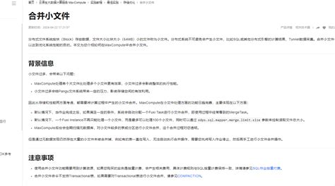 Dataworks产品使用合集之如何合并小文件 阿里云开发者社区