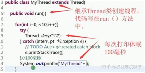 Java继承thread类创建线程 知乎