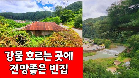 정선 풍경 좋은 시골마을 전망좋은 곳에 있는 빈집 들 Youtube