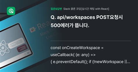 api workspaces post요청시 500에러가 뜹니다 인프런 커뮤니티 질문and답변