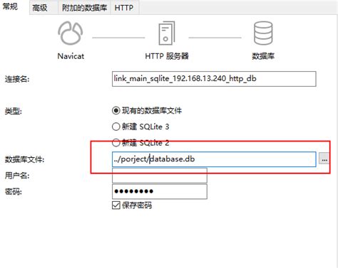 Navicat使用HTTP通道连接远程服务器的SQLite文件 下一朵云