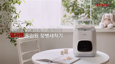 2024 신제품 델리팬 젖병세척기 Del Bw9｜세척 스팀살균 건조 보관 4 In 1 Youtube