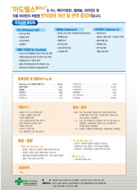 광고 번식장애 개선 및 면역증강제 아도헬스 플러스