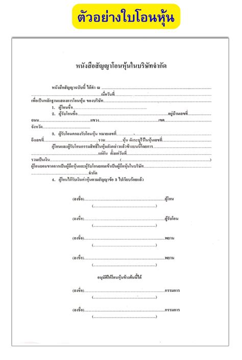 จดทะเบียนบริษัท ตั้งบริษัท เปิดบริษัท ตัวอย่างสัญญาโอนหุ้นในบริษัท